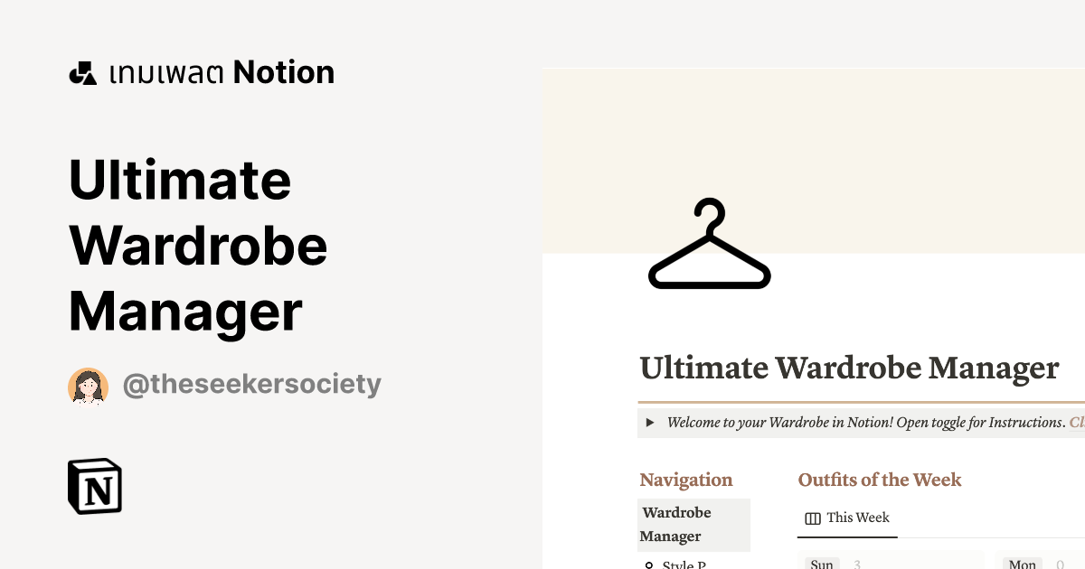 เทมเพลต Ultimate Wardrobe Manager โดย Nica of The Seeker Society ...