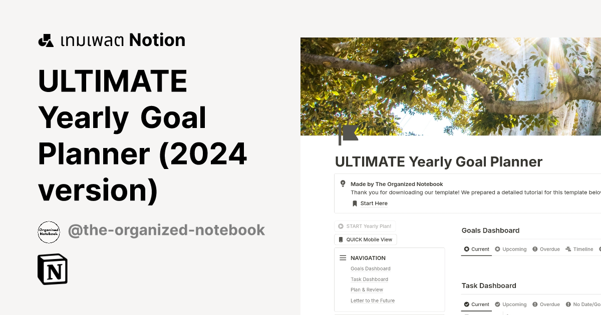 เทมเพลต ULTIMATE Yearly Goal Planner (2024 version) | มาร์เก็ตเพลส Notion