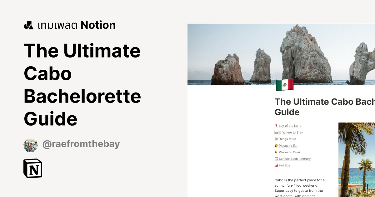 เทมเพลต The Ultimate Cabo Bachelorette Guide | มาร์เก็ตเพลส Notion