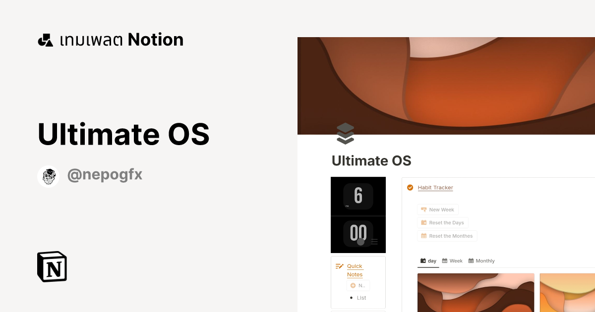 เทมเพลต Ultimate OS | มาร์เก็ตเพลส Notion