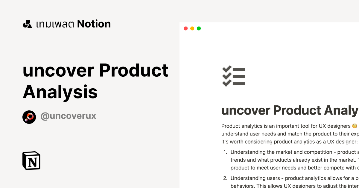 เทมเพลต uncover Product Analysis โดย uncoverUX | มาร์เก็ตเพลส Notion