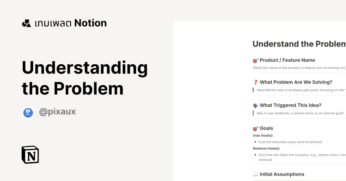 เทมเพลต Understanding the Problem โดย Pixaux Designs | มาร์เก็ตเพลส Notion