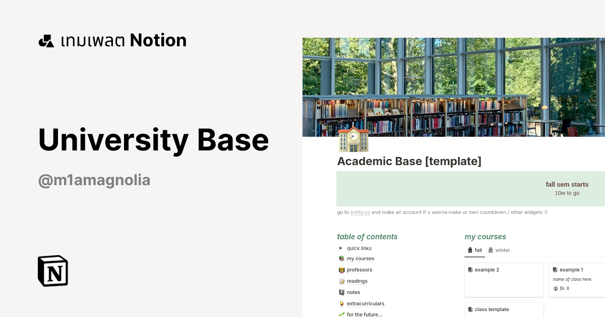 เทมเพลต University Base โดย Mia | มาร์เก็ตเพลส Notion