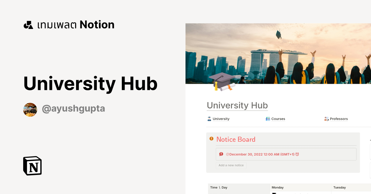 เทมเพลต University Hub | มาร์เก็ตเพลส Notion