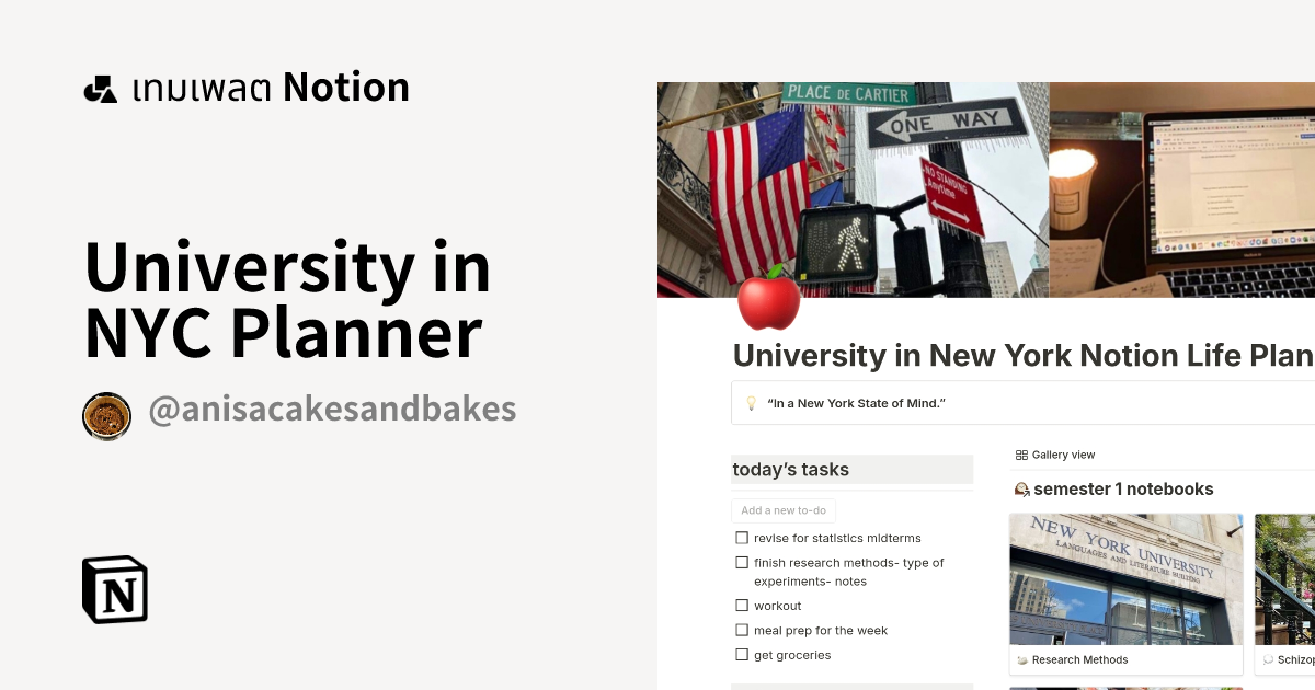 เทมเพลต University in NYC Planner | มาร์เก็ตเพลส Notion
