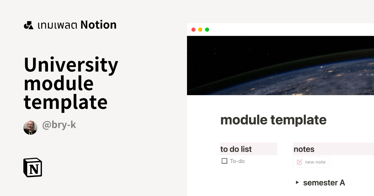เทมเพลต University module template | มาร์เก็ตเพลส Notion