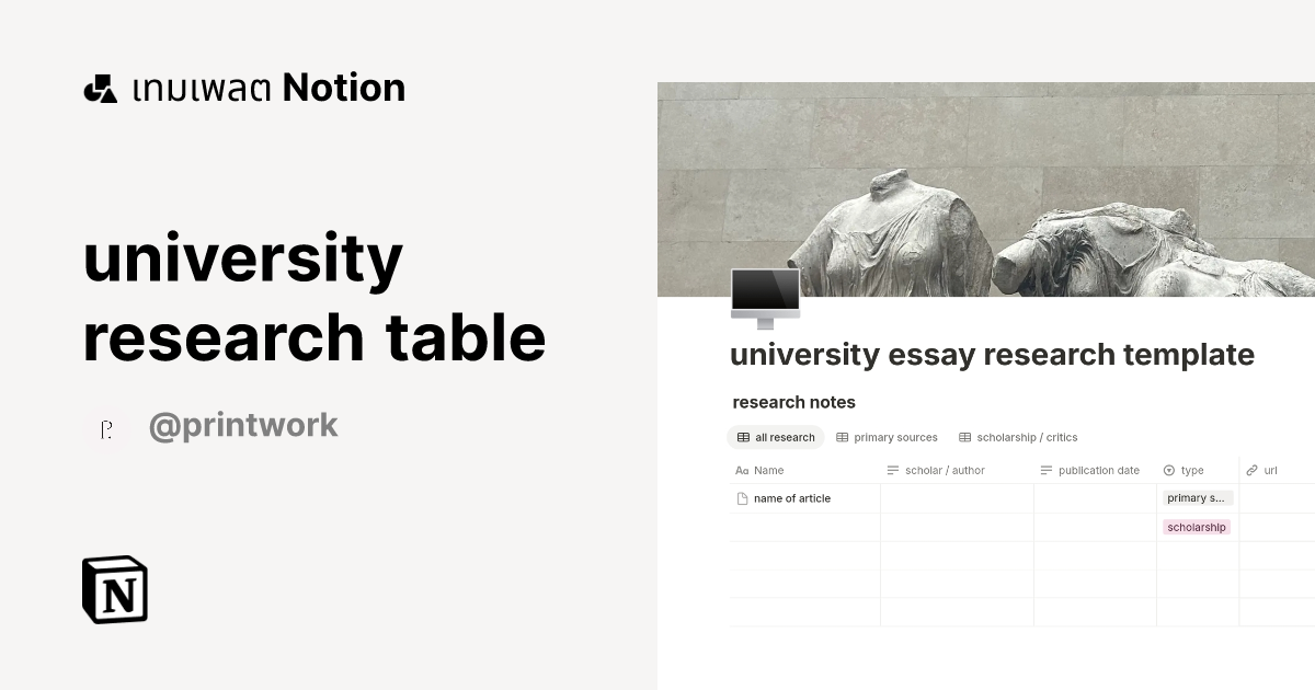 เทมเพลต university research table โดย Printwork | มาร์เก็ตเพลส Notion
