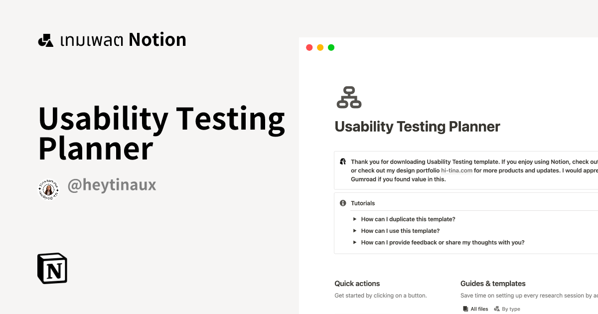 เทมเพลต Usability Testing Planner โดย Tina Iurkova | มาร์เก็ตเพลส Notion