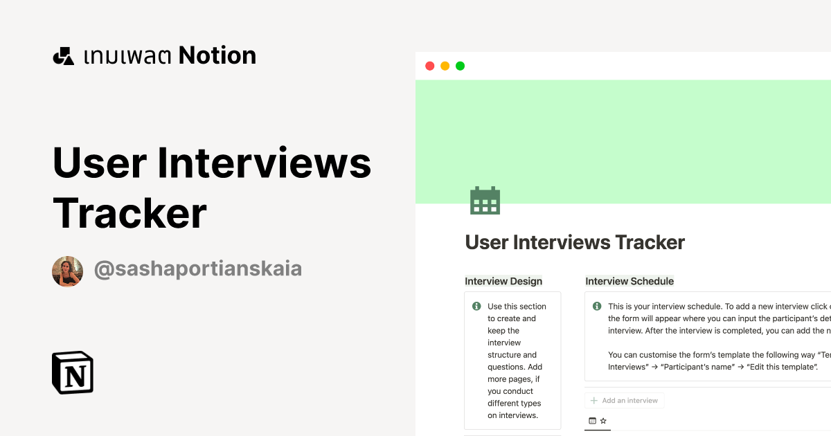 เทมเพลต User Interviews Tracker โดย Sasha Portianskaia | มาร์เก็ตเพลส Notion