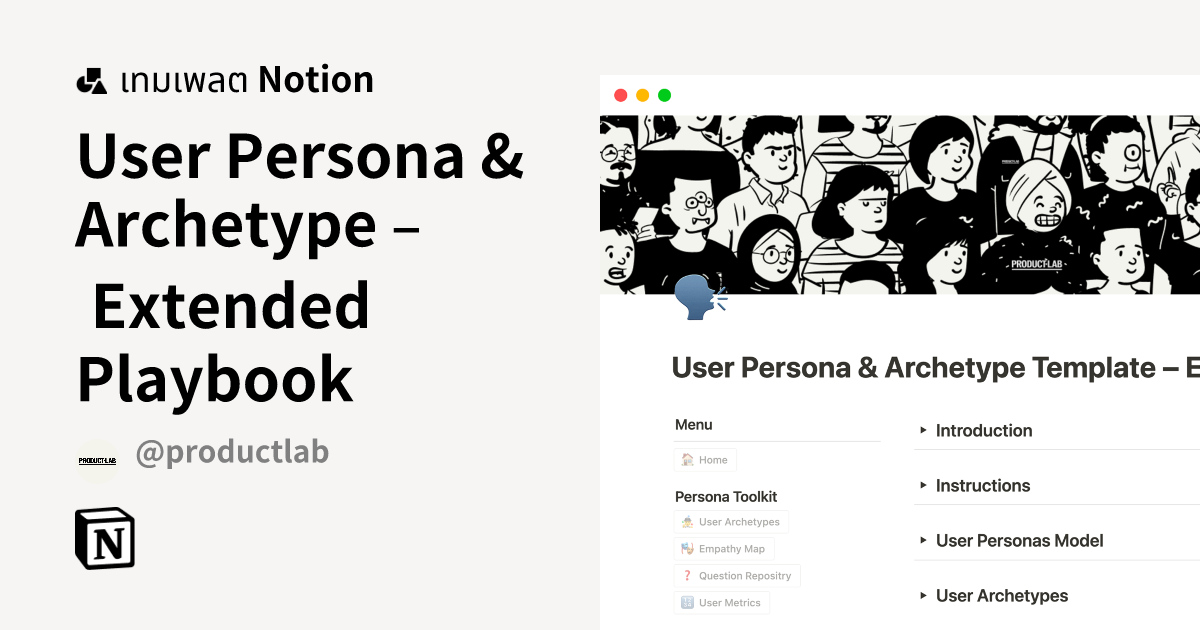 เทมเพลต User Persona & Archetype – Extended Playbook โดย Product Lab ...
