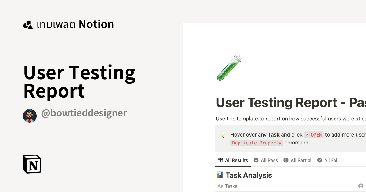 เทมเพลต User Testing Report โดย BowTiedDesigner | มาร์เก็ตเพลส Notion