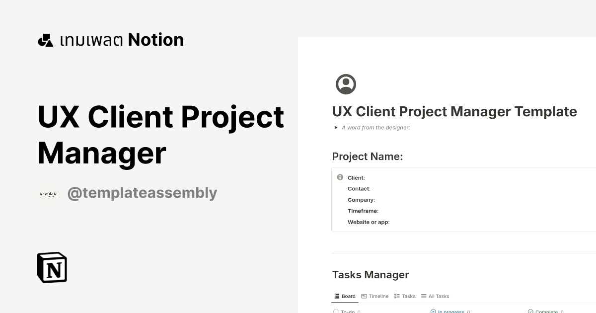 เทมเพลต UX Client Project Manager | มาร์เก็ตเพลส Notion