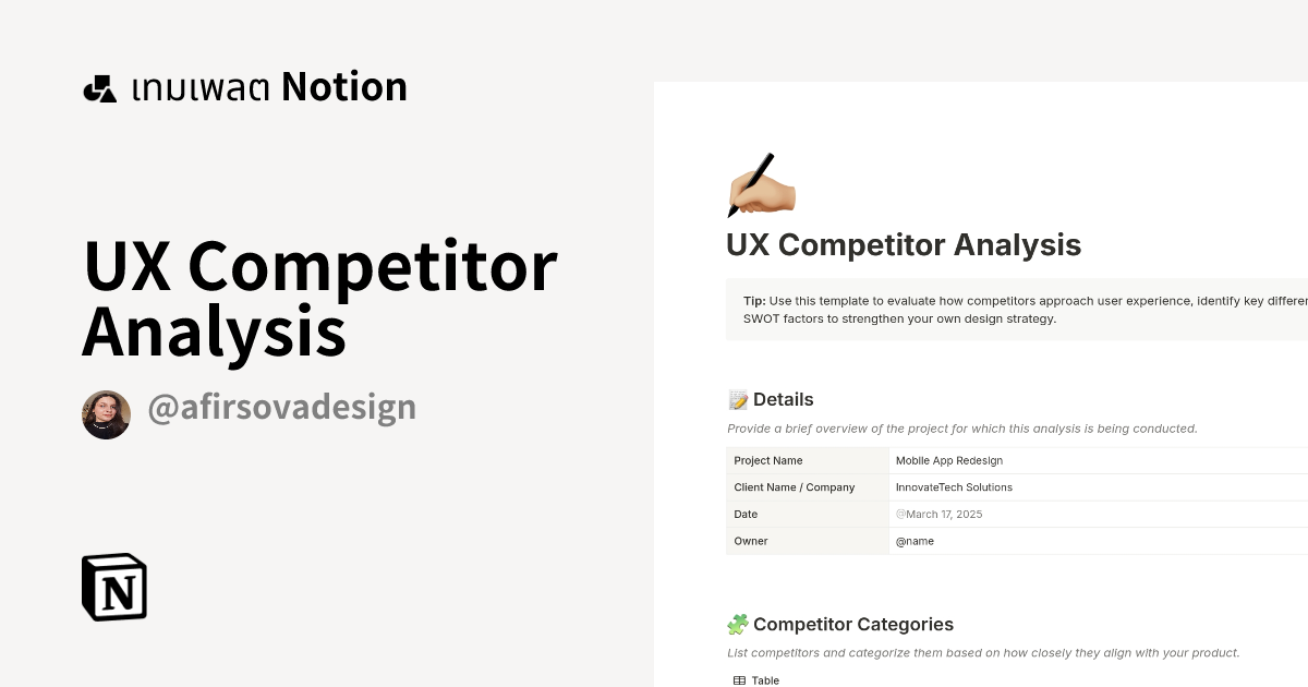 เทมเพลต UX Competitor Analysis โดย Anastasiia Firsova | มาร์เก็ตเพลส Notion