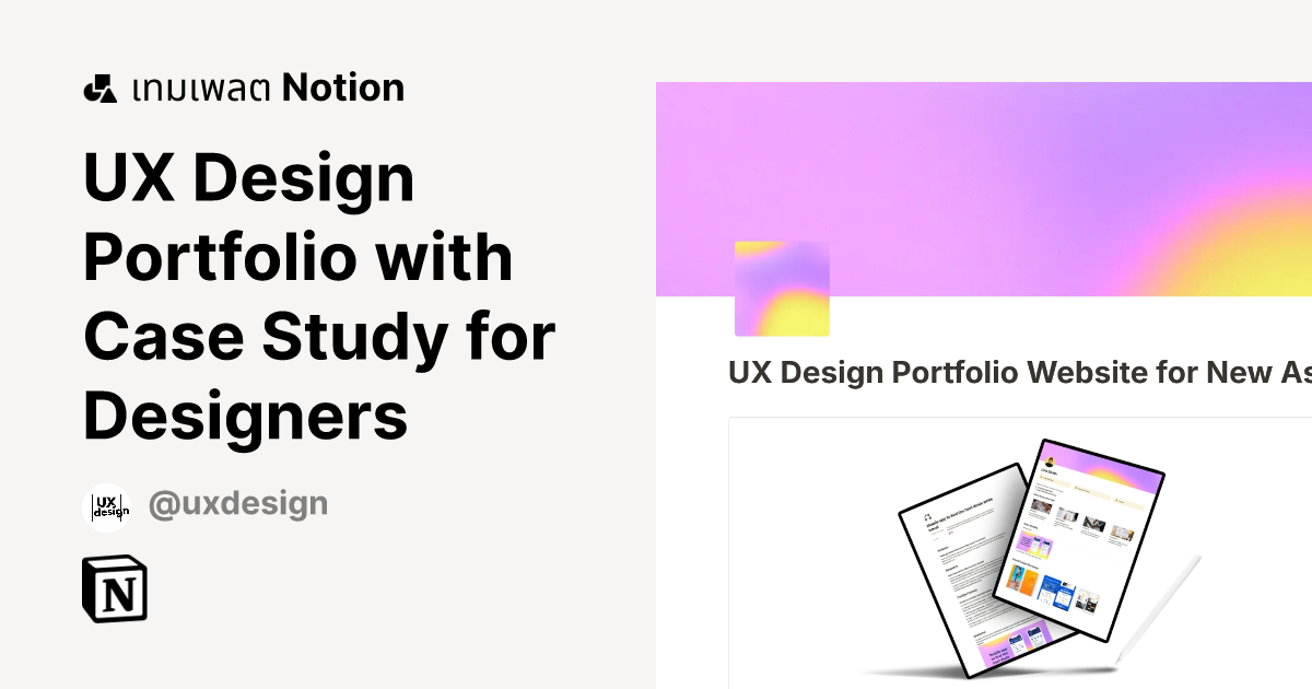 เทมเพลต UX Design Portfolio with Case Study for Designers โดย UXD | มาร์เก็ตเพลส Notion