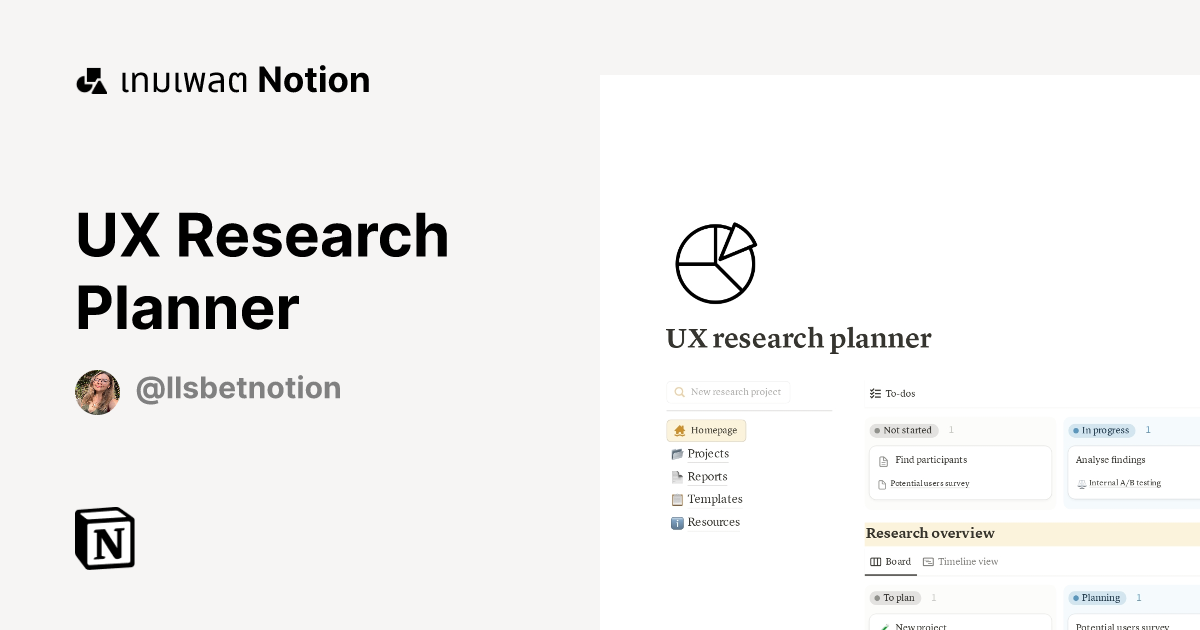 เทมเพลต UX Research Planner | มาร์เก็ตเพลส Notion