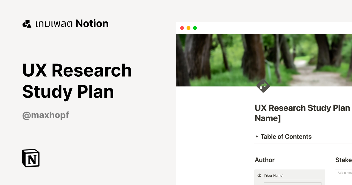 เทมเพลต UX Research Study Plan โดย Max Hopf | มาร์เก็ตเพลส Notion