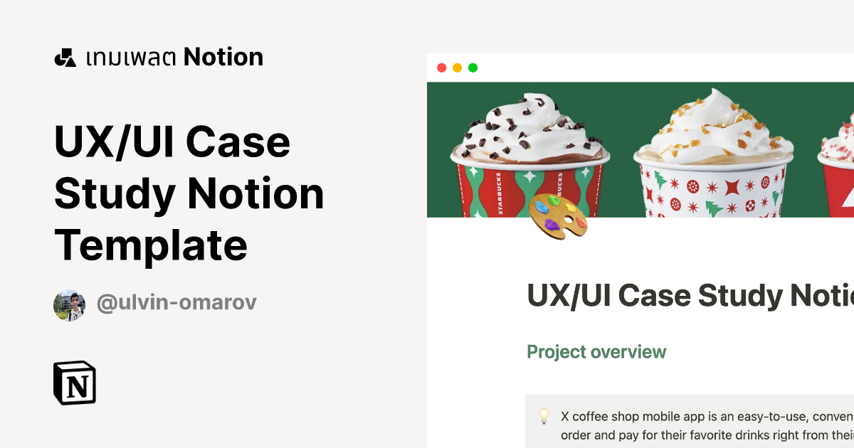 เทมเพลต UX/UI Case Study Notion Template โดย Ulvin Omarov | มาร์เก็ตเพลส Notion