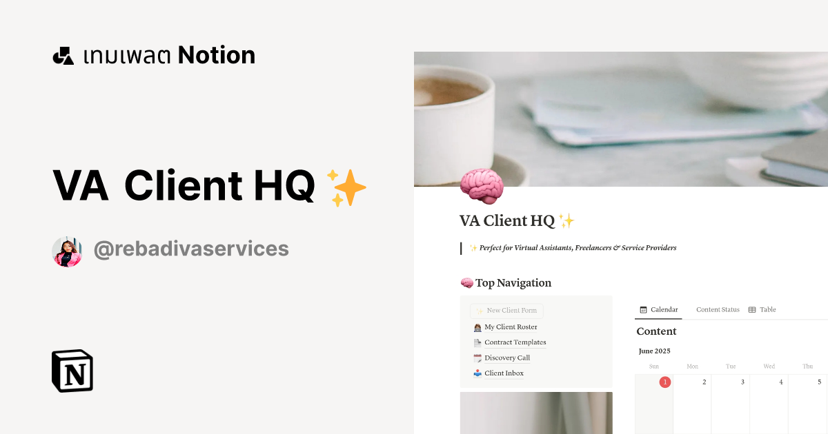 เทมเพลต VA Client HQ | มาร์เก็ตเพลส Notion