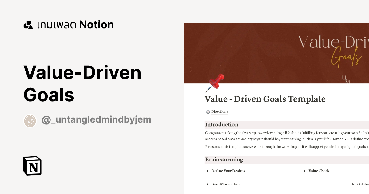 เทมเพลต Value-Driven Goals | มาร์เก็ตเพลส Notion
