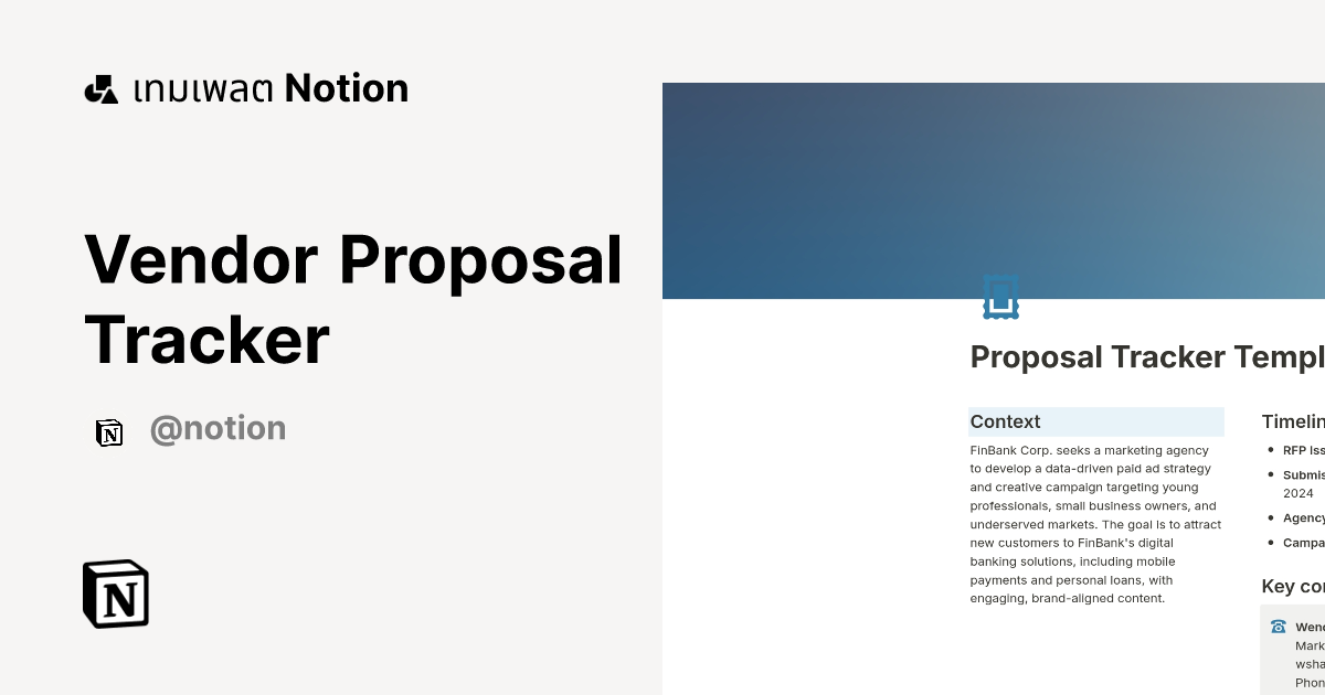 เทมเพลต Vendor Proposal Tracker โดย Notion | มาร์เก็ตเพลส Notion
