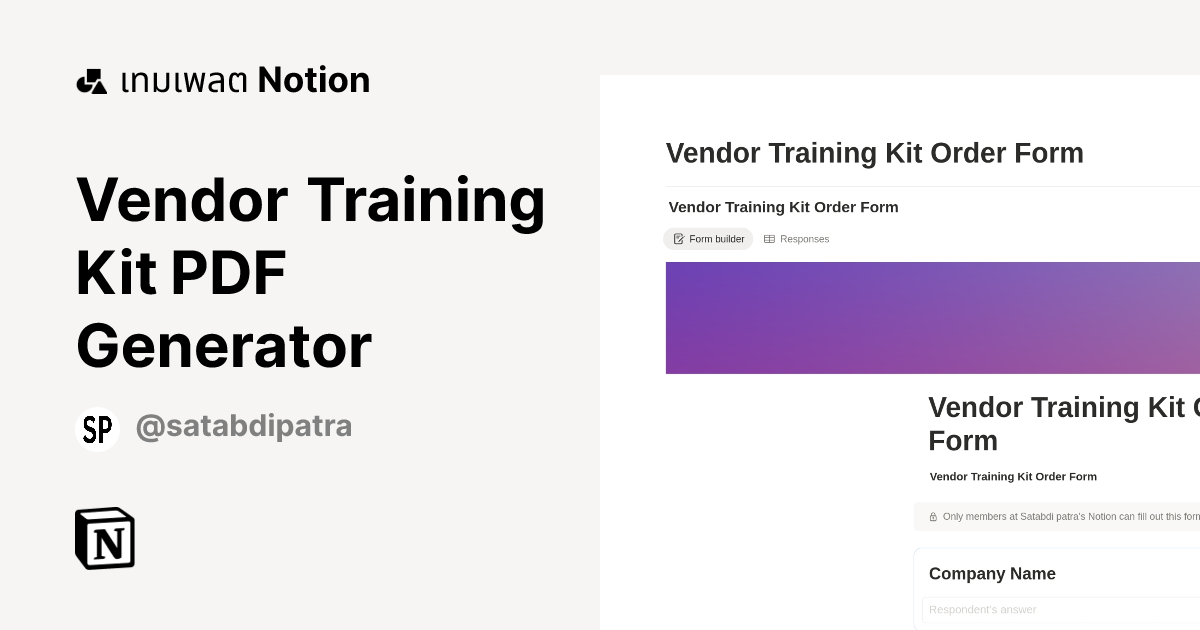 เทมเพลต Vendor Training Kit PDF Generator | มาร์เก็ตเพลส Notion