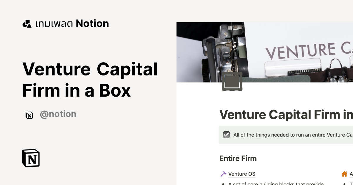 เทมเพลต Venture Capital Firm in a Box โดย Notion | มาร์เก็ตเพลส Notion