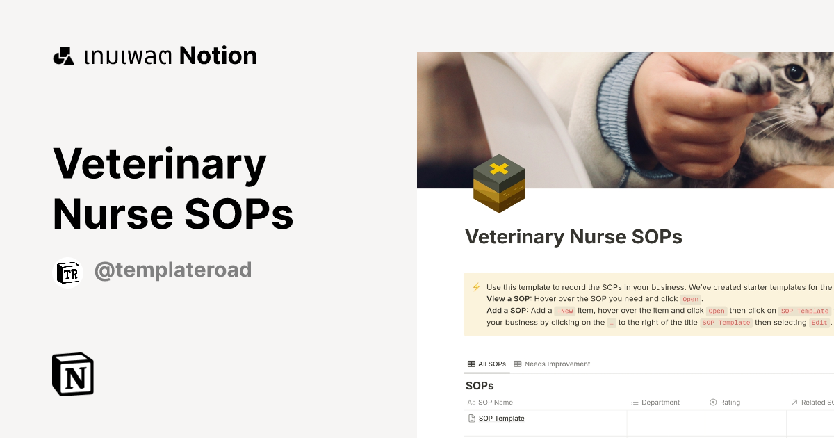 เทมเพลต Veterinary Nurse SOPs | มาร์เก็ตเพลส Notion