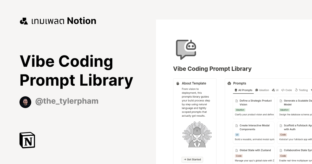 เทมเพลต Vibe Coding Prompt Library | มาร์เก็ตเพลส Notion