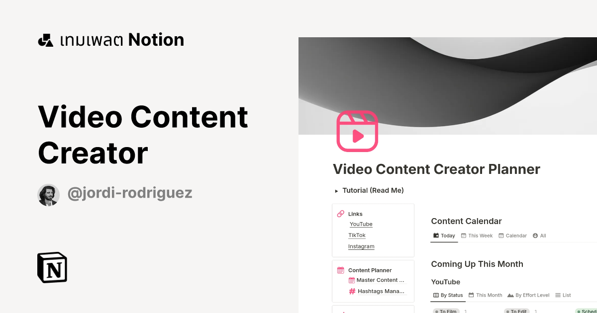 เทมเพลต Video Content Creator | มาร์เก็ตเพลส Notion