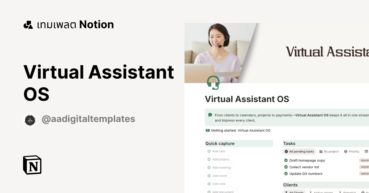 เทมเพลต Virtual Assistant OS | มาร์เก็ตเพลส Notion