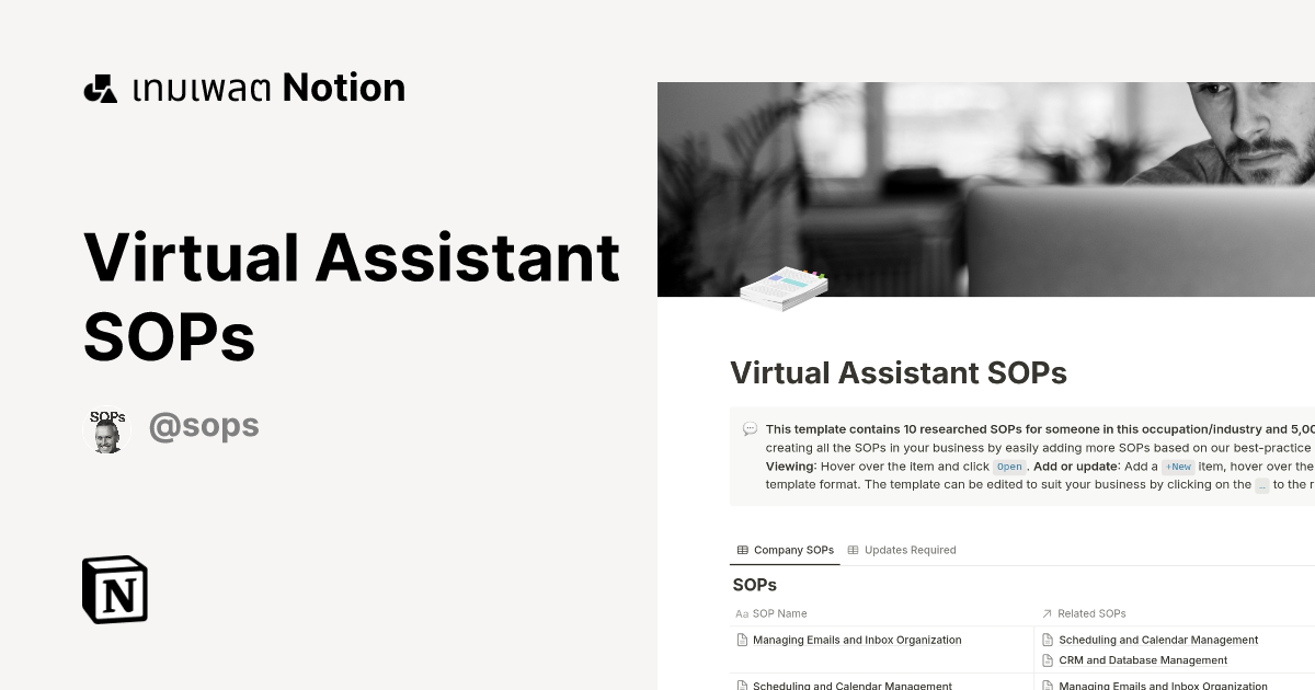เทมเพลต Virtual Assistant SOPs | มาร์เก็ตเพลส Notion