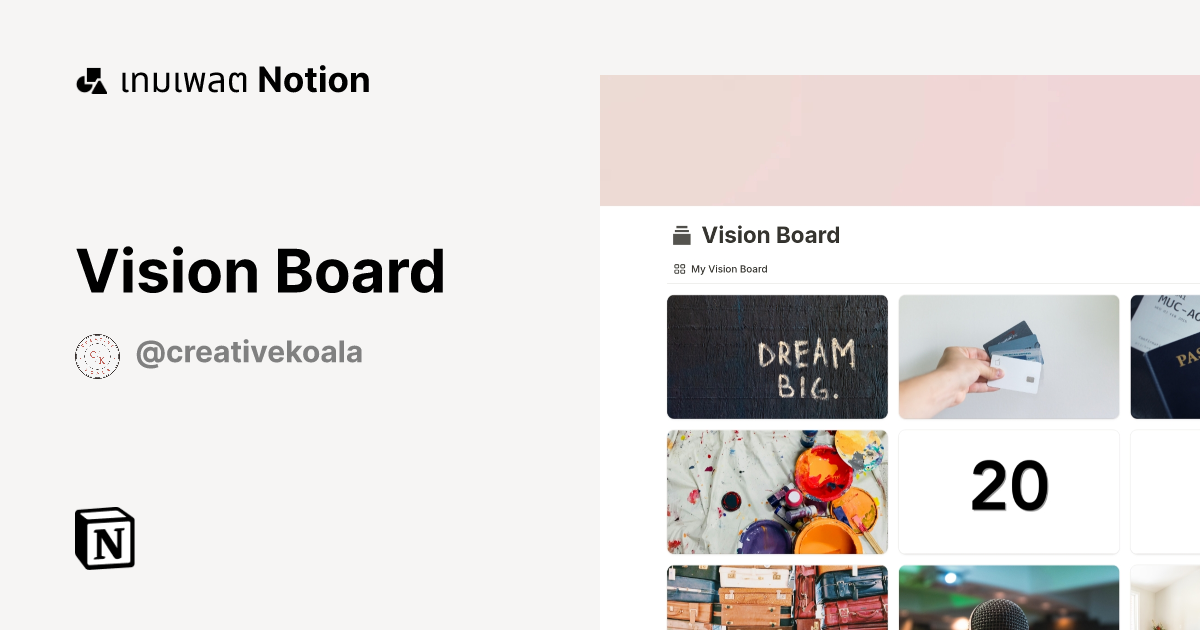 เทมเพลต Vision Board | มาร์เก็ตเพลส Notion