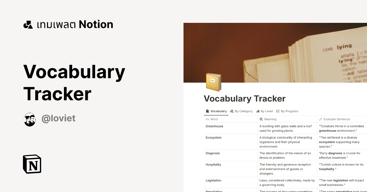 เทมเพลต Vocabulary Tracker โดย Loviet | มาร์เก็ตเพลส Notion