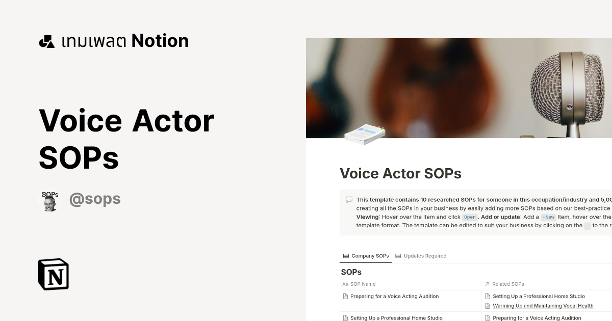 เทมเพลต Voice Actor SOPs | มาร์เก็ตเพลส Notion