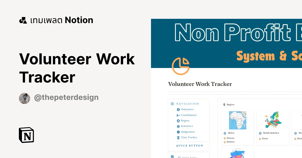 เทมเพลต Volunteer Work Tracker | มาร์เก็ตเพลส Notion