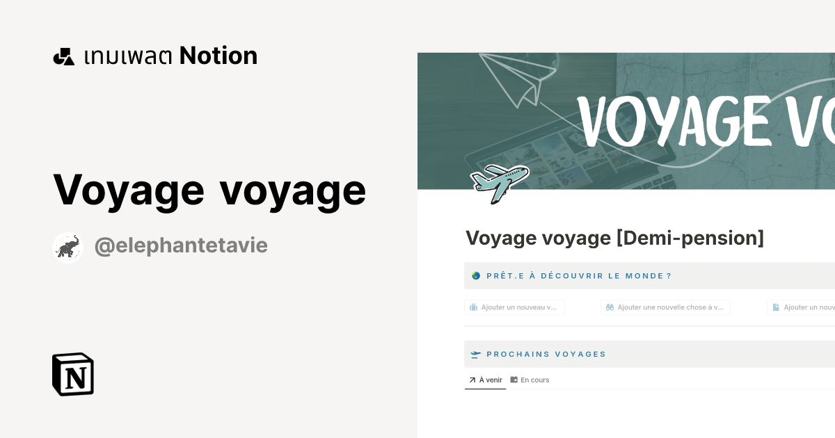 เทมเพลต Voyage voyage | มาร์เก็ตเพลส Notion