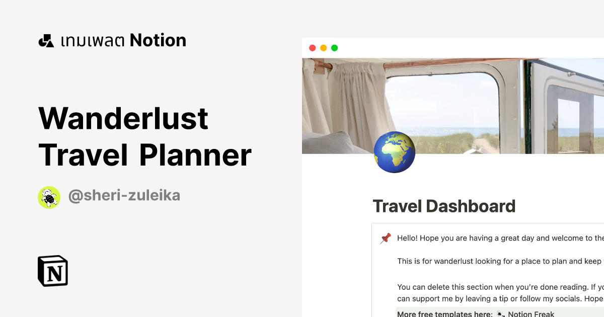 เทมเพลต Wanderlust Travel Planner | มาร์เก็ตเพลส Notion