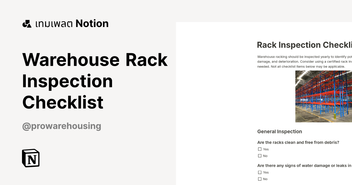 เทมเพลต Warehouse Rack Inspection Checklist | มาร์เก็ตเพลส Notion