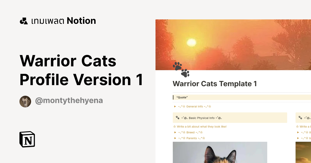 เทมเพลต Warrior Cats Profile Version 1 | มาร์เก็ตเพลส Notion