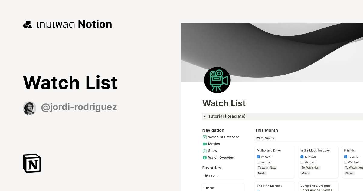 เทมเพลต Watch List | มาร์เก็ตเพลส Notion