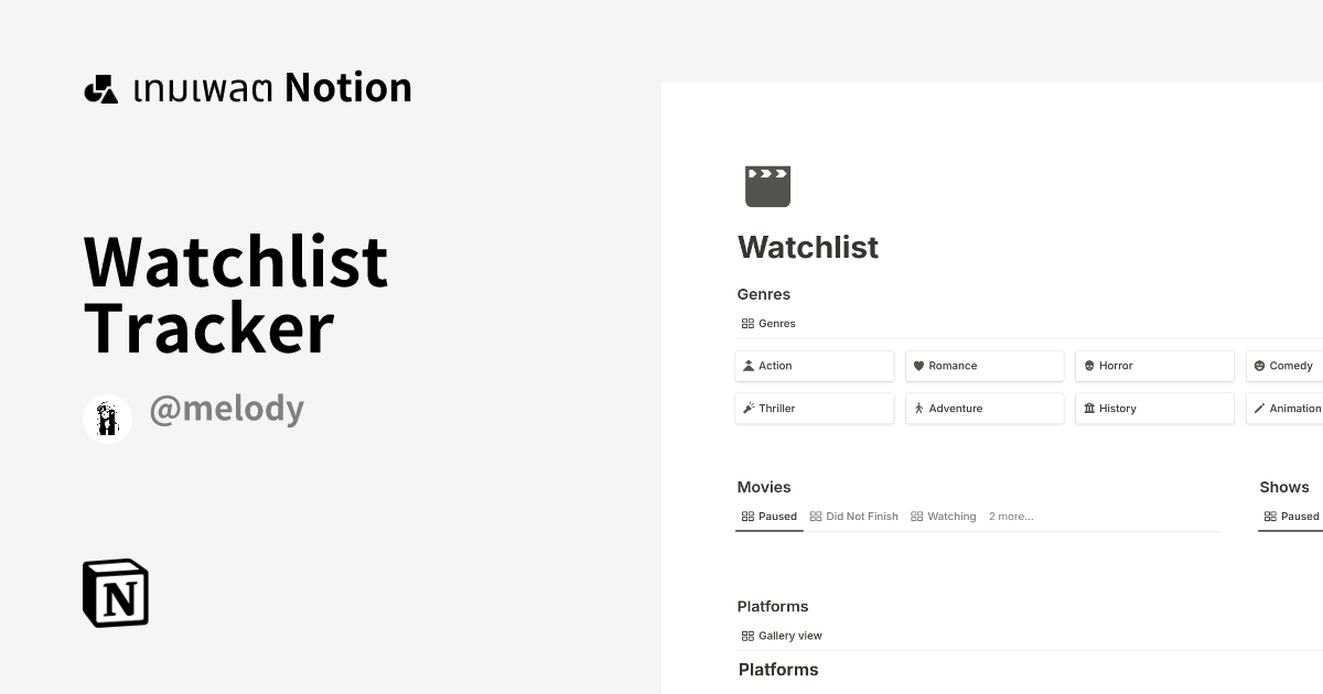 เทมเพลต Watchlist Tracker | มาร์เก็ตเพลส Notion