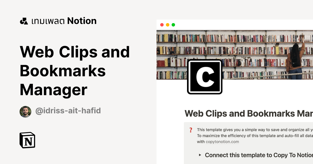 เทมเพลต Web Clips and Bookmarks Manager | มาร์เก็ตเพลส Notion