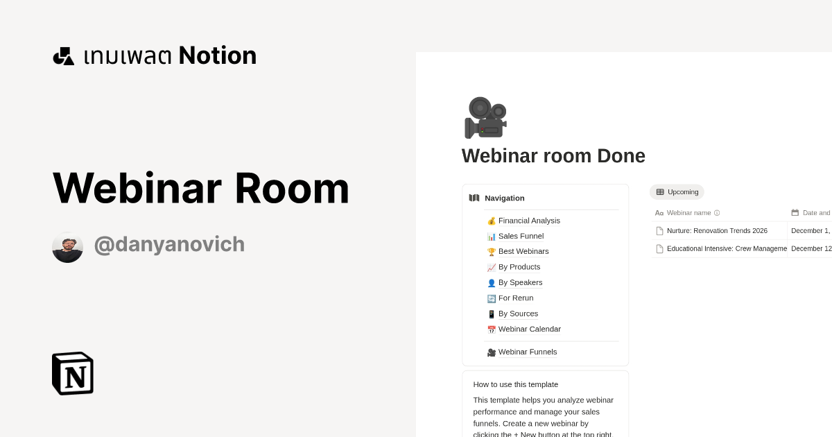 เทมเพลต Webinar Room | มาร์เก็ตเพลส Notion