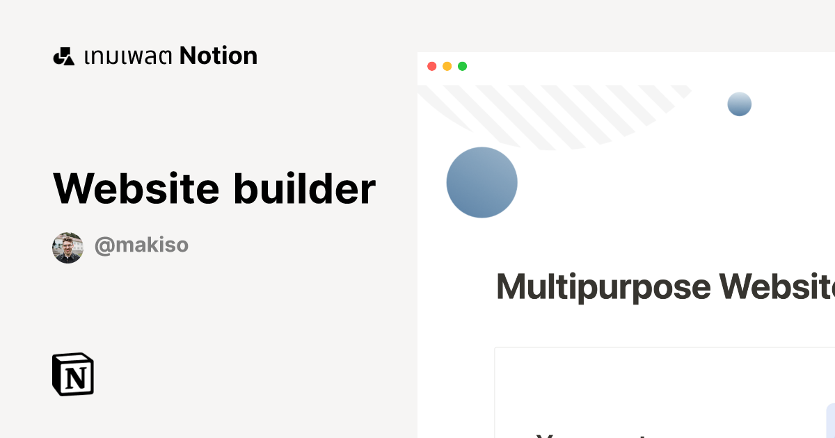 เทมเพลต Website builder | มาร์เก็ตเพลส Notion