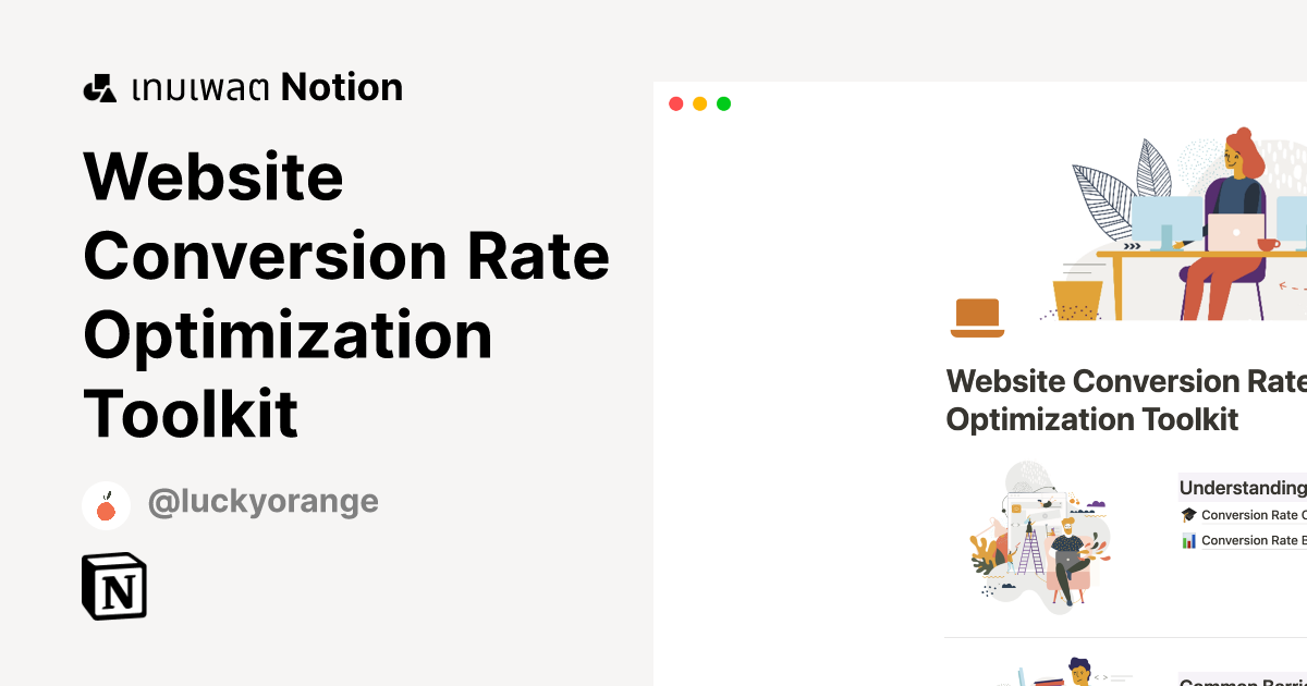 เทมเพลต Website Conversion Rate Optimization Toolkit | มาร์เก็ตเพลส Notion