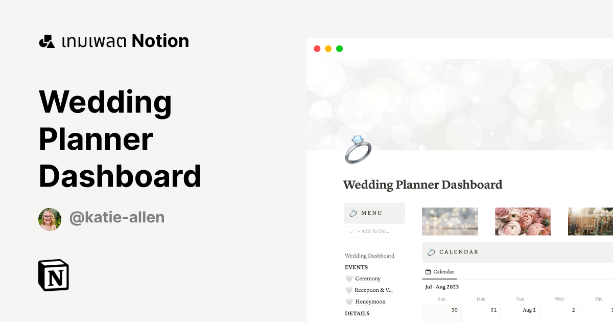 เทมเพลต Wedding Planner Dashboard โดย Katie Allen | มาร์เก็ตเพลส Notion