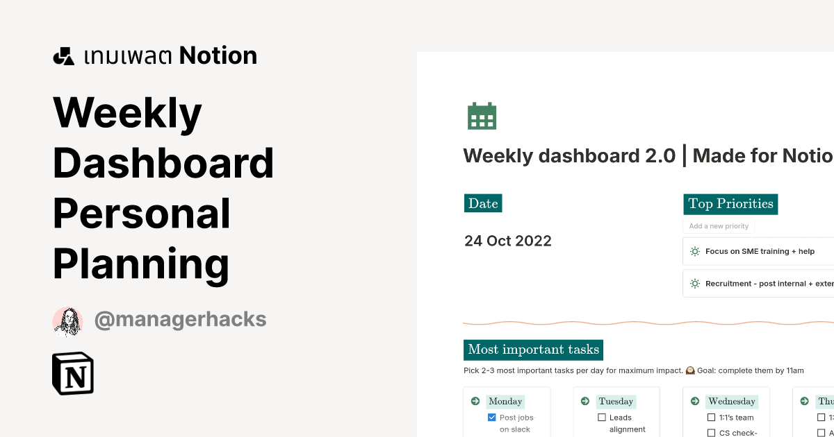 เทมเพลต Weekly Dashboard Personal Planning | มาร์เก็ตเพลส Notion