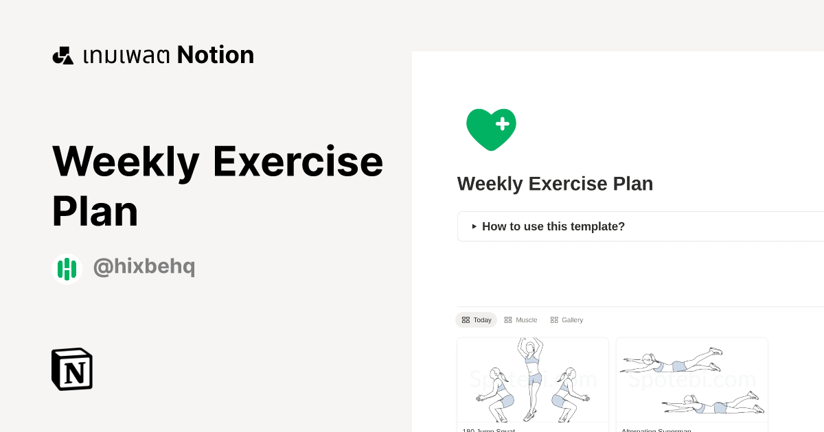 เทมเพลต Weekly Exercise Plan โดย Hixbe | มาร์เก็ตเพลส Notion