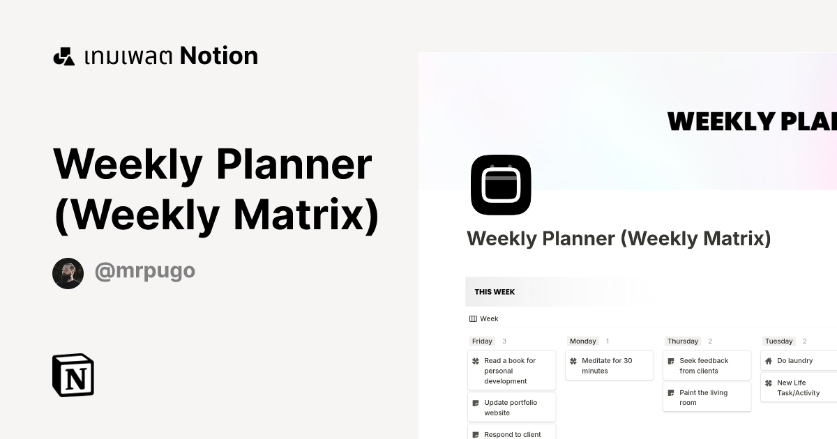 เทมเพลต Weekly Planner (Weekly Matrix) โดย mrpugo | มาร์เก็ตเพลส Notion