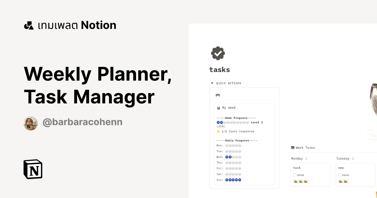 เทมเพลต Weekly Planner, Task Manager | มาร์เก็ตเพลส Notion